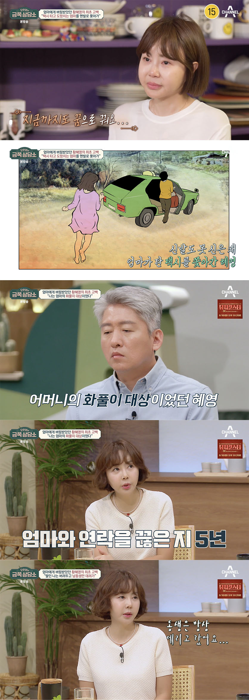 황혜영, 40년 이어진 트라우마 "택시 타고 도망치는 엄마 맨발로 쫓아가"[금쪽상담소][★밤TView] | 스타뉴스