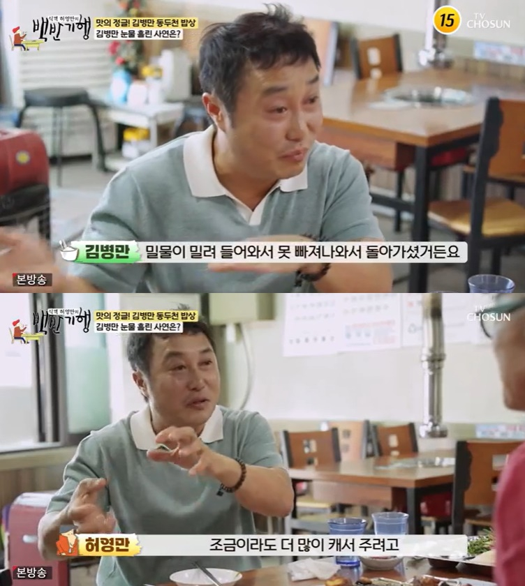 김병만 오열 "母, 갯벌 밀물 사망자..父 백정이었다"[백반기행][★밤TView] | 스타뉴스