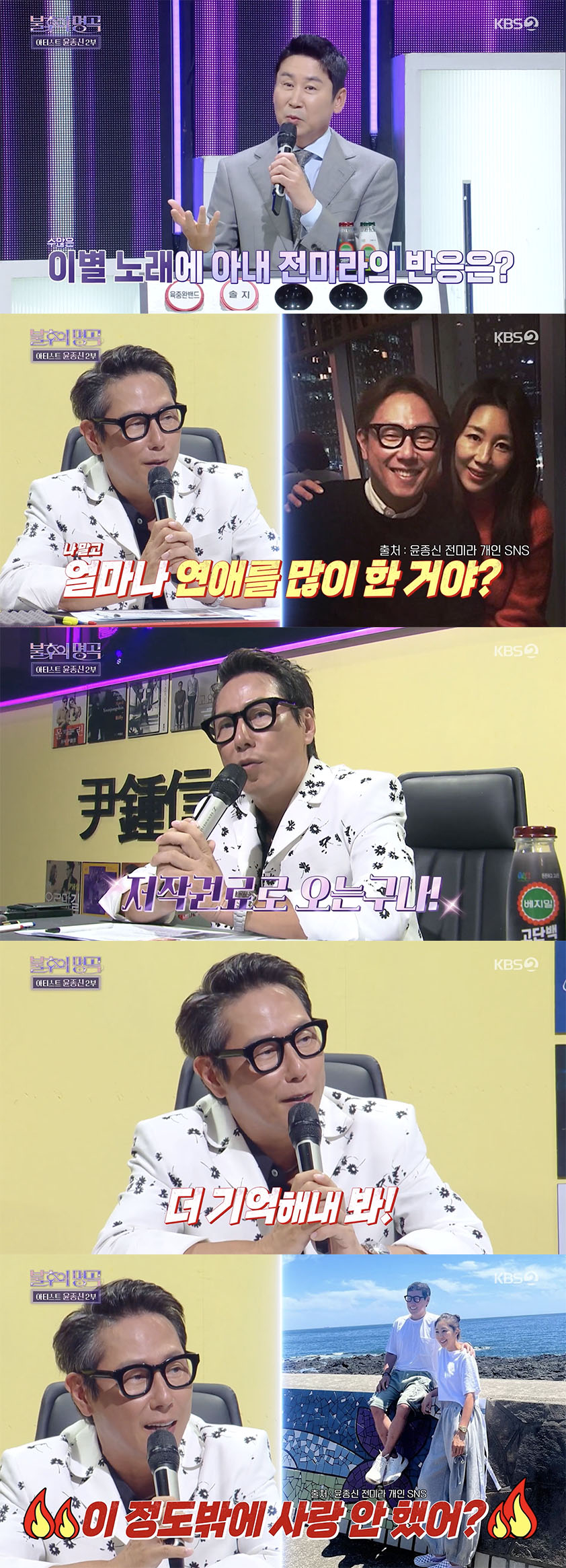 '불후' 윤종신 "♥전미라, 저작권료 위해 前여친 추억 소환 강요"[★밤TView] | 스타뉴스