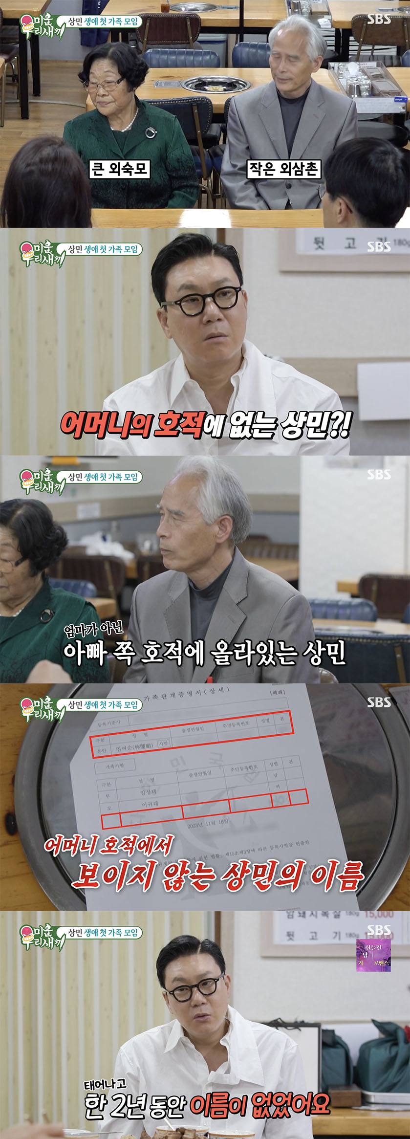 '미우새' 이상민, 51년만에 알게된 친동생 존재 "일찍 세상 떠나"[★밤TView] | 스타뉴스