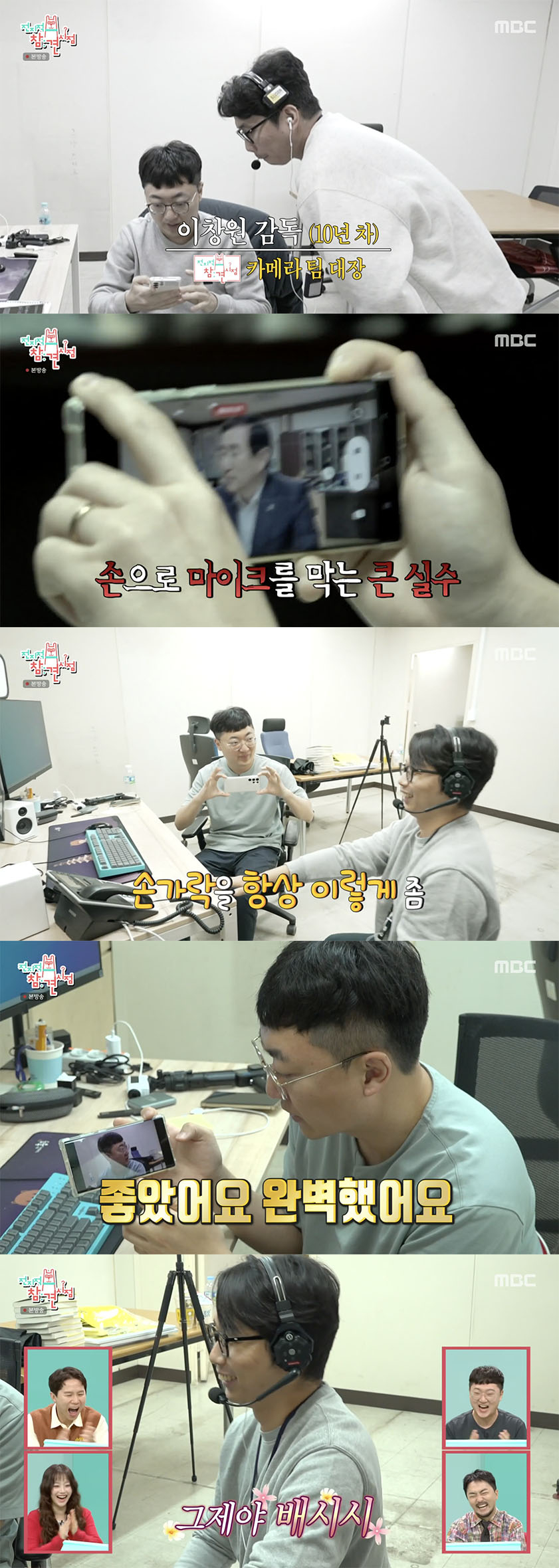 충주맨, 10년 차 MBC 카메라 감독 훈계 "마이크 막지 말아달라"[전참시][★밤TView] | 스타뉴스