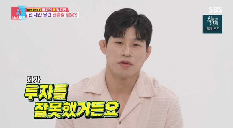 '국대' 정지현 "코인으로 전 재산 80% 날려" [동상이몽] [★밤TView] | 스타뉴스