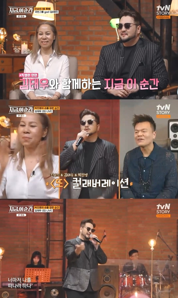 god 김태우 "JYP 박진영, 인순이 프로듀싱 존경" [지금, 이 순간] | 스타뉴스