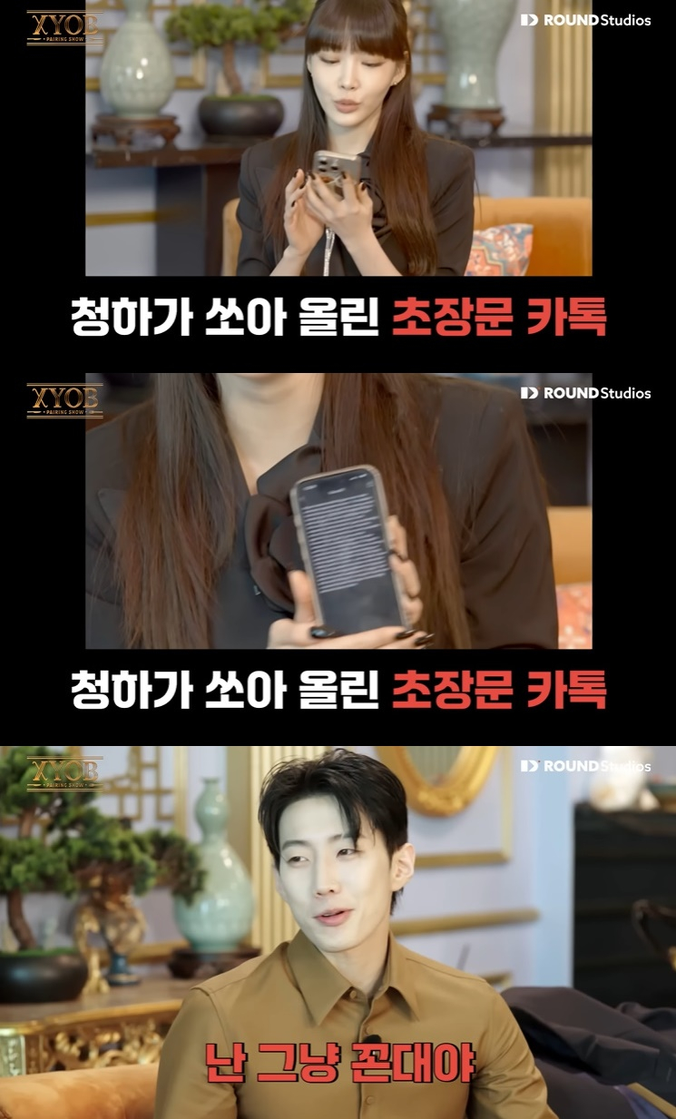 박재범, 청하에 '장문 카톡' 공개.."나 꼰대 맞다"[XYOB] | 스타뉴스