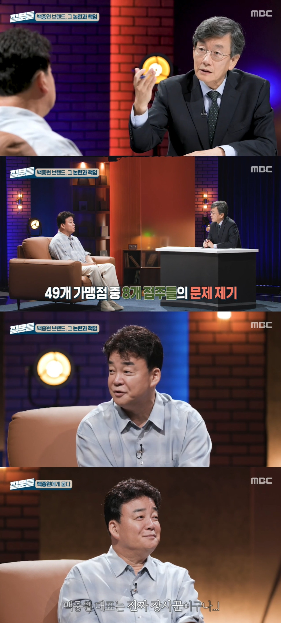 '질문들' 손석희 "백종원, '내꺼내먹' 감탄..진짜 장사꾼"[★밤TView] | 스타뉴스