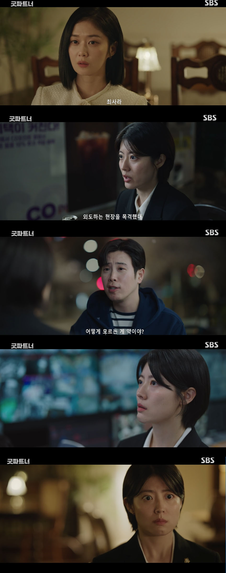 '굿파트너' 장나라, ♥지승현 불륜 폭로한 남지현에 "이미 알아"[★밤TView] | 스타뉴스