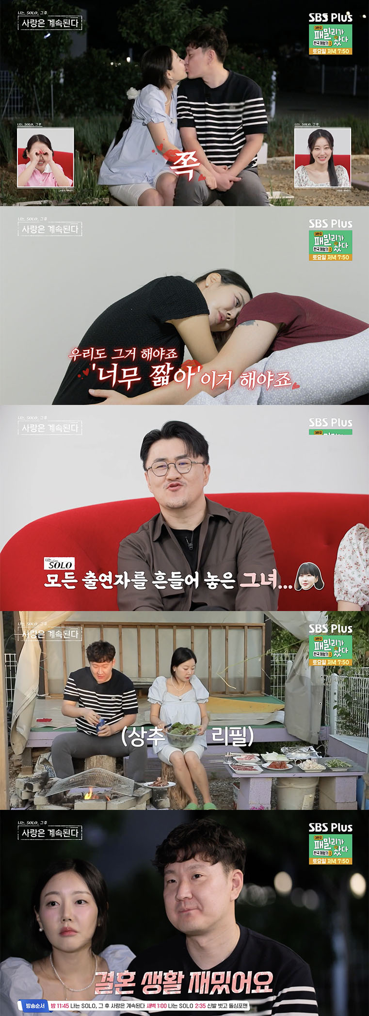 15기 광수, '뽀뽀女' 20기 정숙 패러디..♥옥순에 "너무 짧아~"[나솔사계][★밤TView] - 스타뉴스