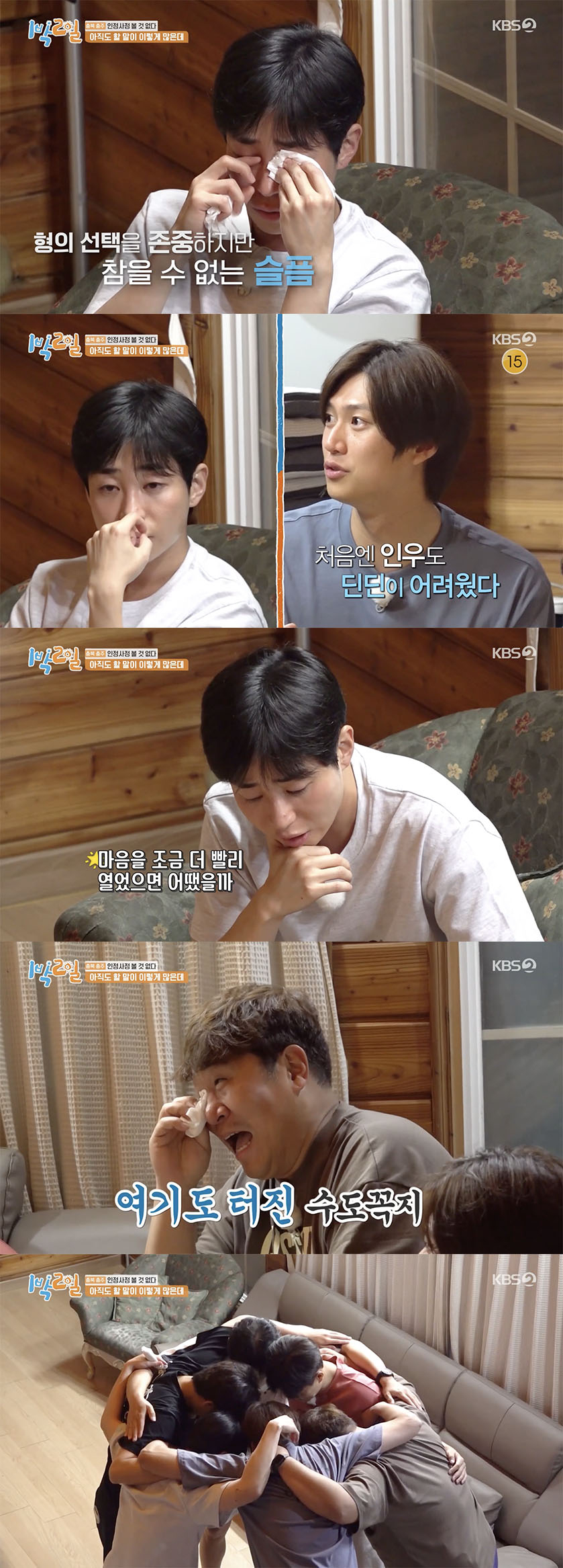 '1박2일' 연정훈·나인우 하차.."마음 늦게 열어 미안" 눈물[★밤TView] | 스타뉴스