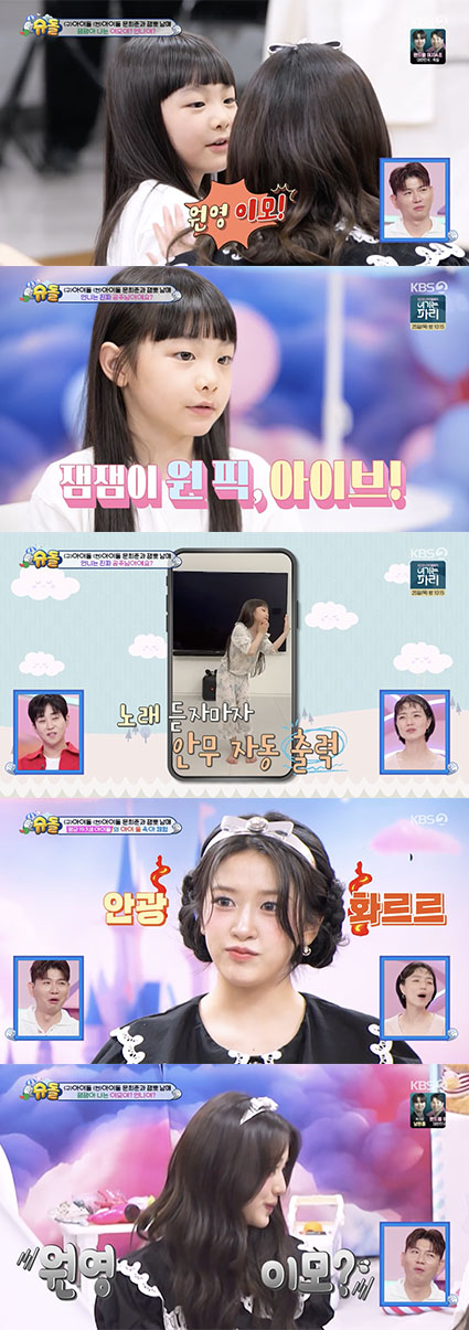 장원영, 문희준 딸 '원영 이모' 발언에 당황→'언니'로 수정[슈돌][★밤TView] | 스타뉴스