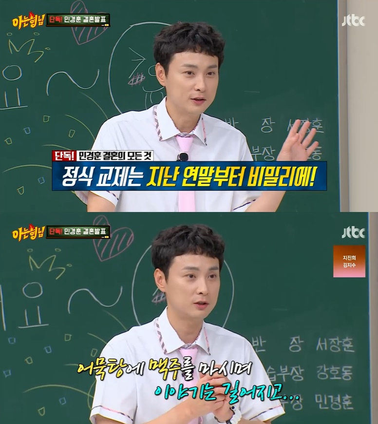 민경훈, '11월 결혼' 발표 "♥'아형' PD와 캠핑하며 호감..어묵탕집서 고백"[아는형님][★밤TView] | 스타뉴스