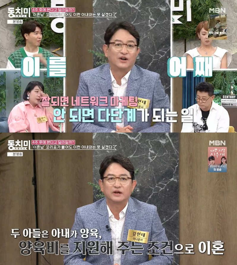 'KBS 앵커' 김현태 "前아내, 다단계 빠져 이혼..강남아파트+재산 다 주고 몸만 빠져나와"[동치미][★밤TView] | 스타뉴스