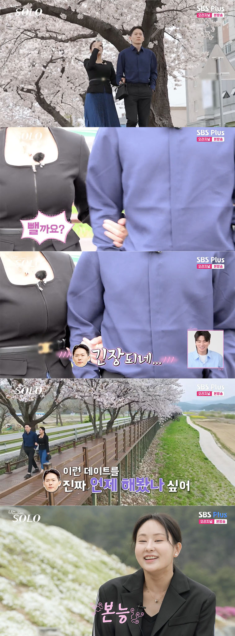 '나솔' 21기 영호, 옥순 스킨십에 "긴장돼, 어쩔 줄 모르겠어"[★밤TView] | 스타뉴스