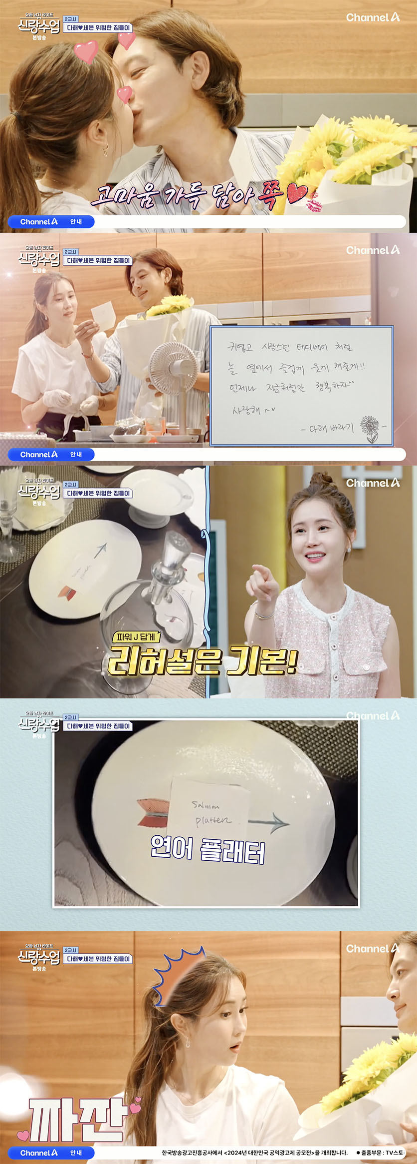 세븐, ♥이다해에 해바라기 꽃다발 선물+키스 "오다 주웠어"[★밤TView][신랑수업] | 스타뉴스