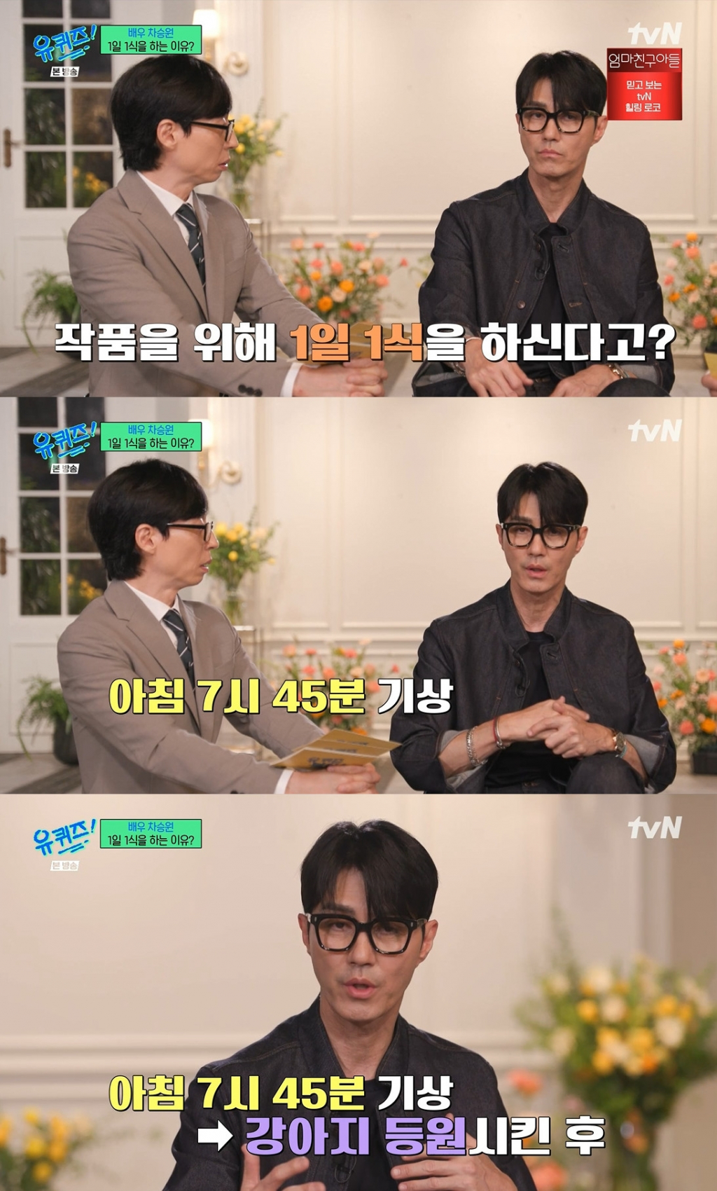 '유퀴즈' 차승원 "1일 1식, 몸무게 72.2kg..20대 이후 최저"[★밤TView] | 스타뉴스