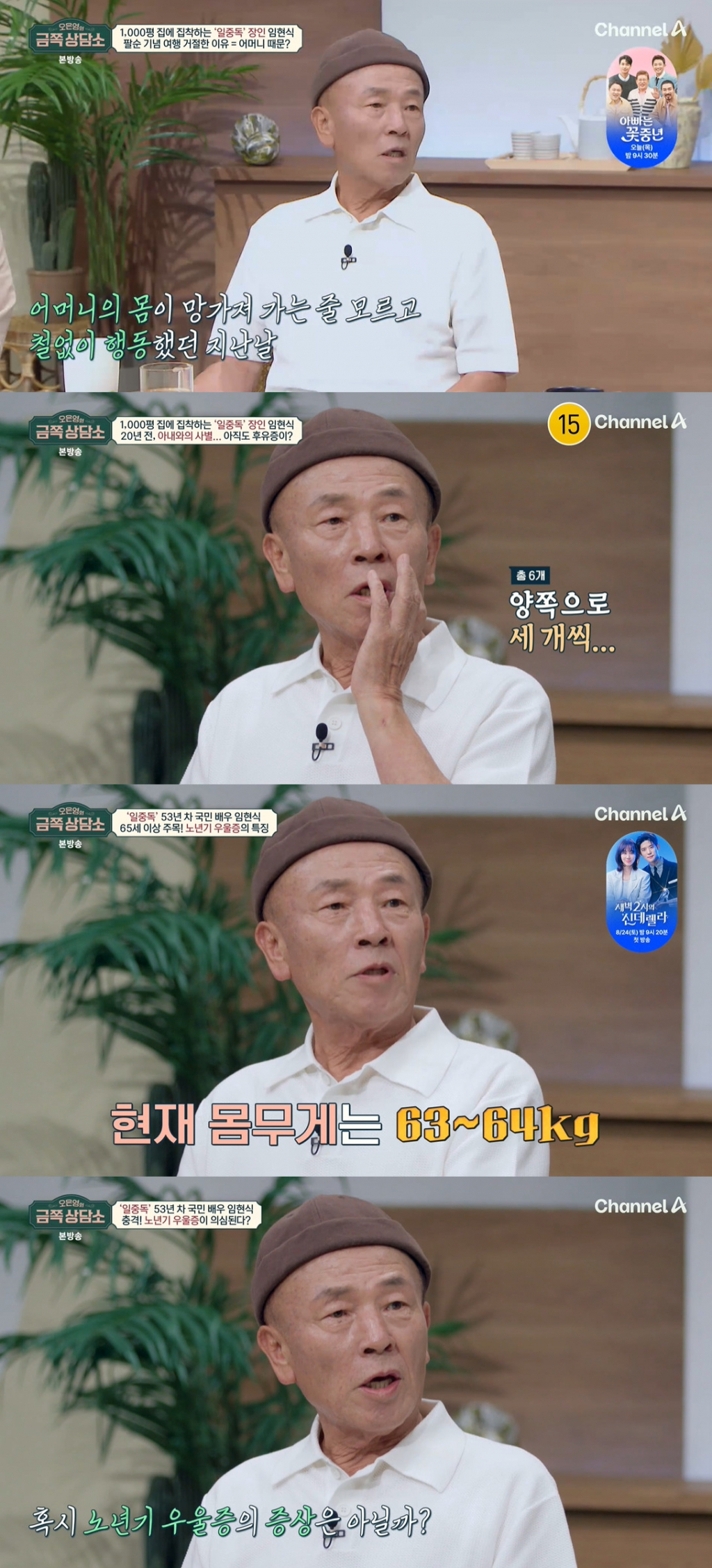 '금쪽상담소' 임현식 "아내상 당하고 생니 6개 흔들려..힘들었다"[★밤TView] | 스타뉴스