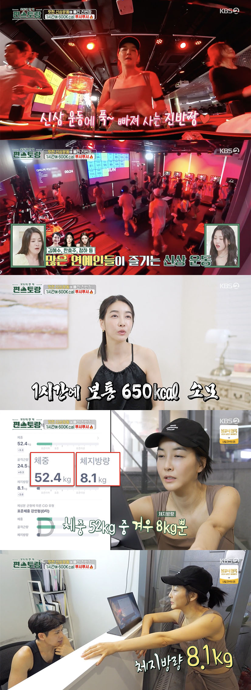 진서연, 김혜수·한효주 '신상 운동' 도전 "1시간에 650칼로리 소모"[편스토랑][★밤TView] | 스타뉴스