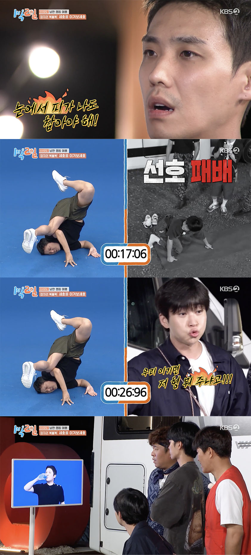 '녹화 불참' 조세호, 잠자리 복불복에 재등장..딘딘 "왜 이렇게 열심히해?" [★밤TView][1박2일] | 스타뉴스