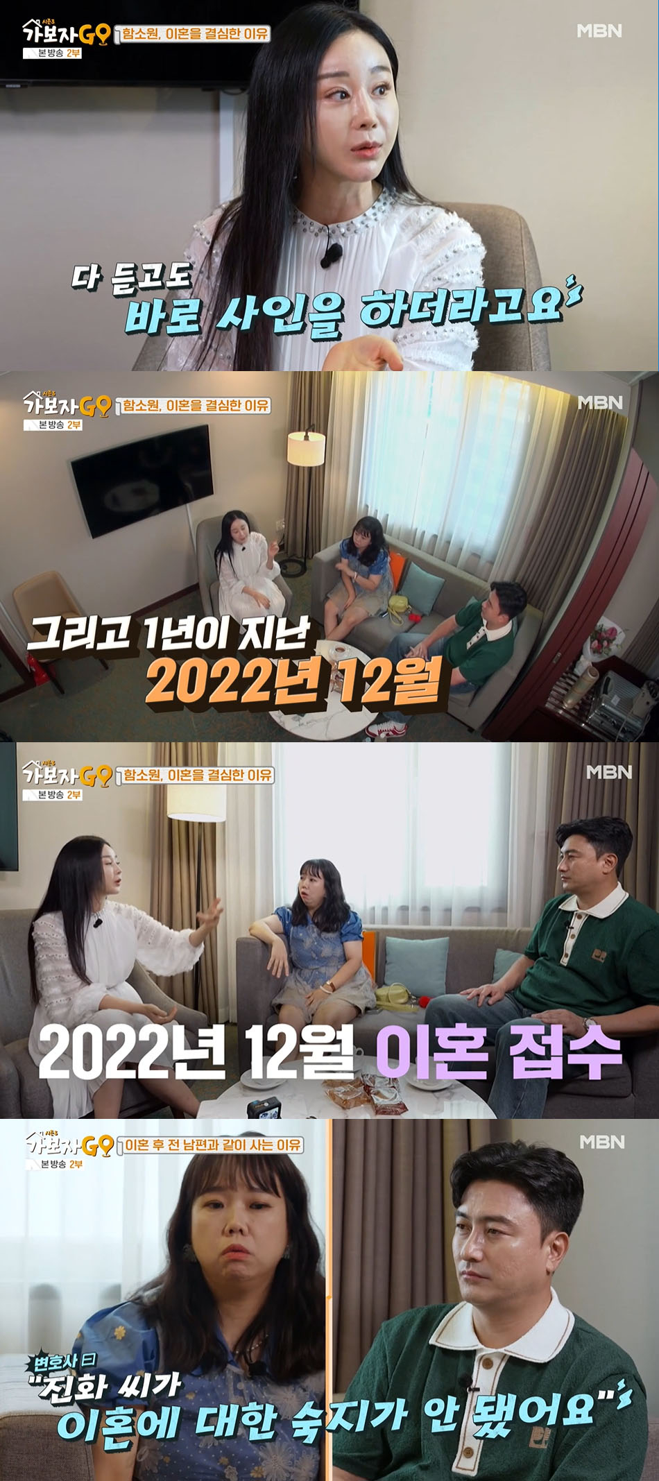 함소원 "진화와 재결합 가능성? NO..싸움 줄어 만족"[가보자고][★밤TView] | 스타뉴스