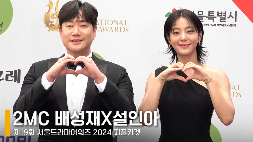 2MC 배성재X설인아, 빛나는 시상식 MC들★ [영상] - 스타뉴스