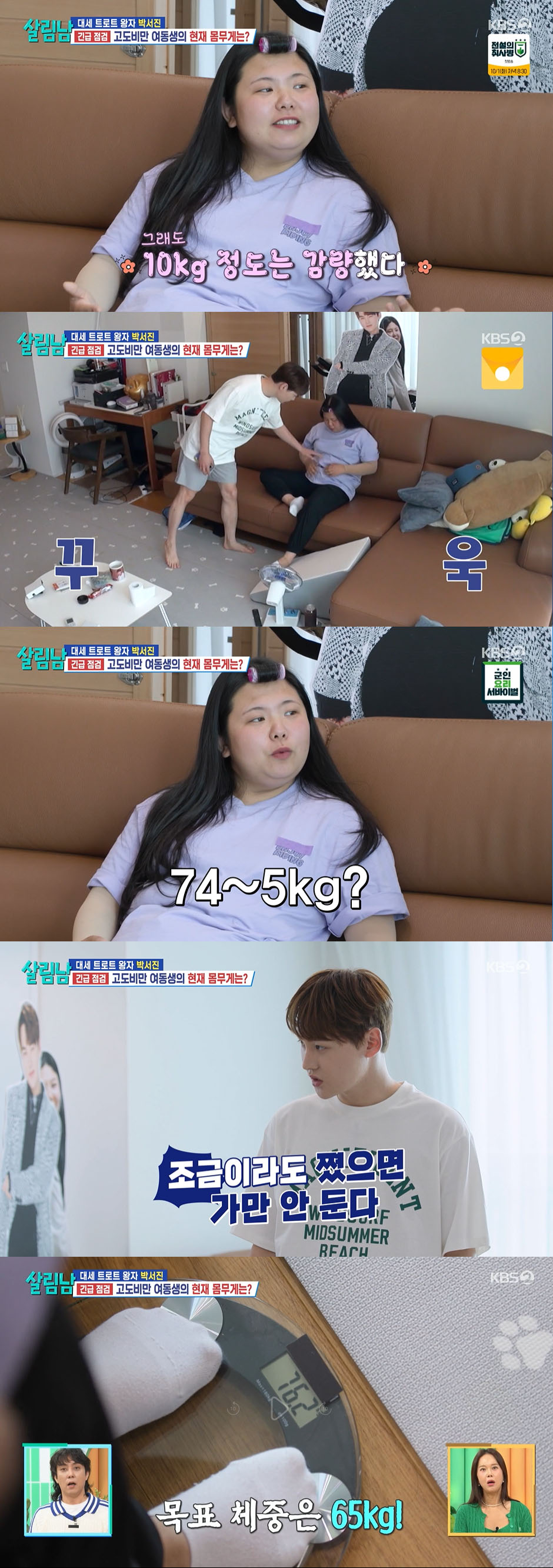 '살림남' 박서진, '76kg' 된 여동생에 폭풍 잔소리 "정신 차려라"[별별TV] - 스타뉴스