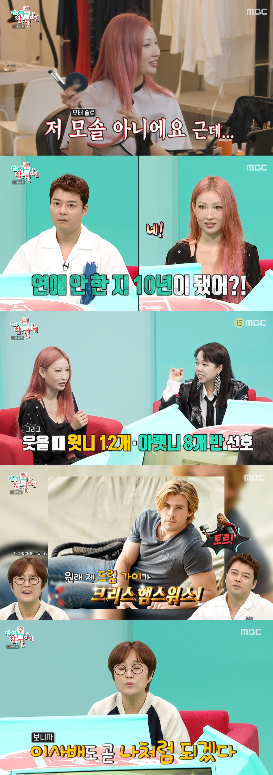 '전참시' 이사배 "10년째 연애 NO..이상형=크리스 헴스워스"[★밤TView] | 스타뉴스