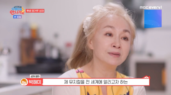 박해미 "제작 뮤지컬 美 진출, 1년 1000억 목표"[다 컸는데 안 나가요][★밤TView] | 스타뉴스