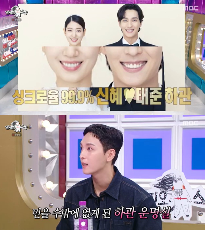 최태준, ♥박신혜와 결혼 스토리 "하관 운명론 신기해..이적 축가 감동"[라스][★밤TView] | 스타뉴스