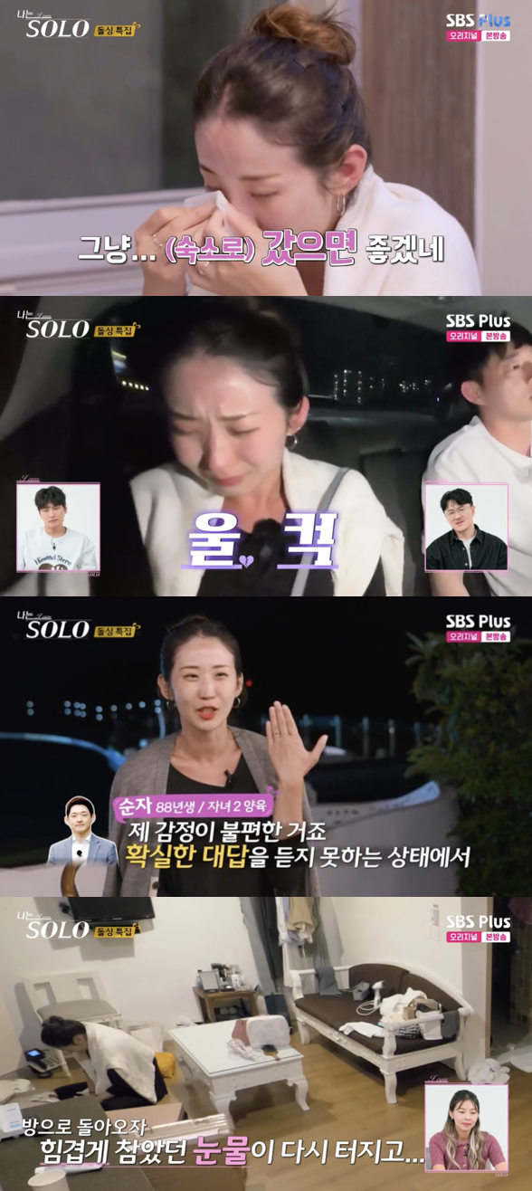 '나솔' 22기 순자, 영호와 데이트 후 오열 "빨리 확답 줬으면"[★밤TView] | 스타뉴스