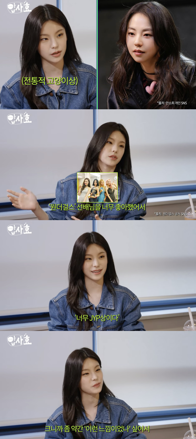 있지 예지, JYP 선택한 이유? "아기 때부터 안소희 닮은 꼴..운명"[레벨업] | 스타뉴스