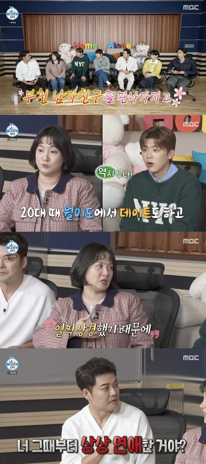 '나혼산' 박나래, 과거 연애사 고백 "부천 남친과 월미도 데이트"[★밤TView] | 스타뉴스