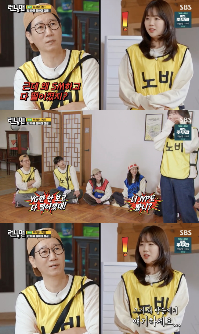 지예은 "SM·JYP 걸그룹 오디션 떨어져..YG는 지원 안 해"[런닝맨][★밤TView] - 스타뉴스