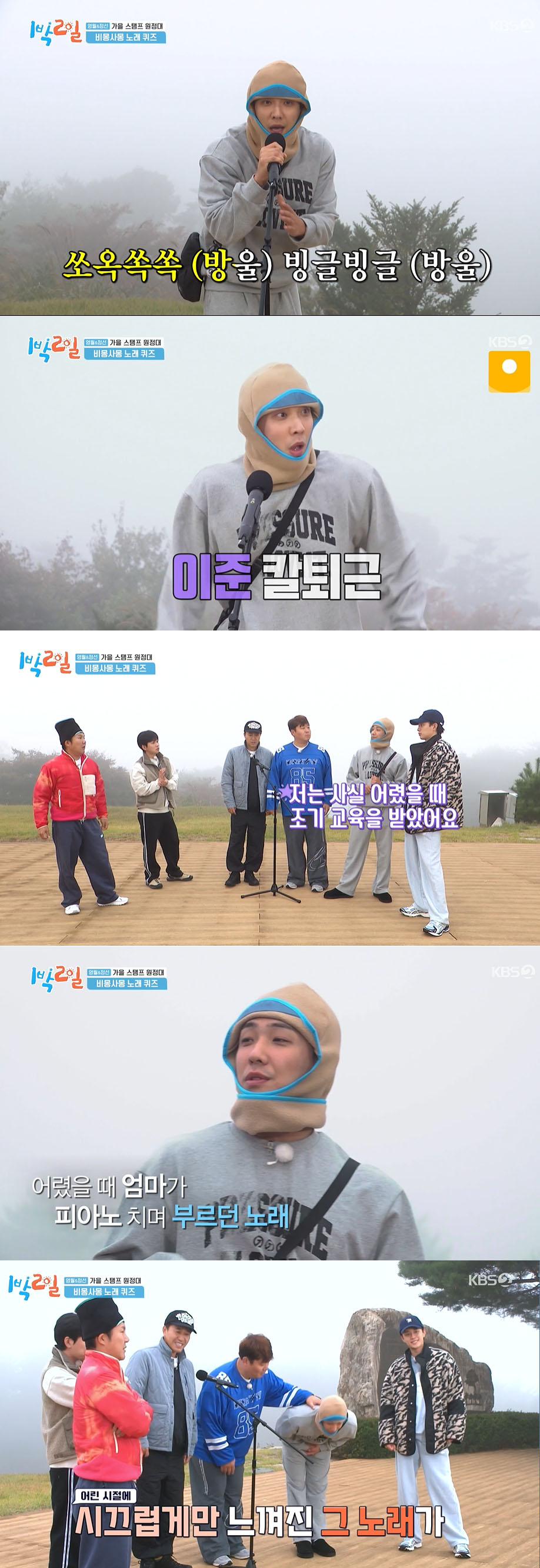 '1박2일' 이준, 둘리 노래 부르기 미션 성공 "母가 어릴 적 불러줘"[★밤TView] | 스타뉴스