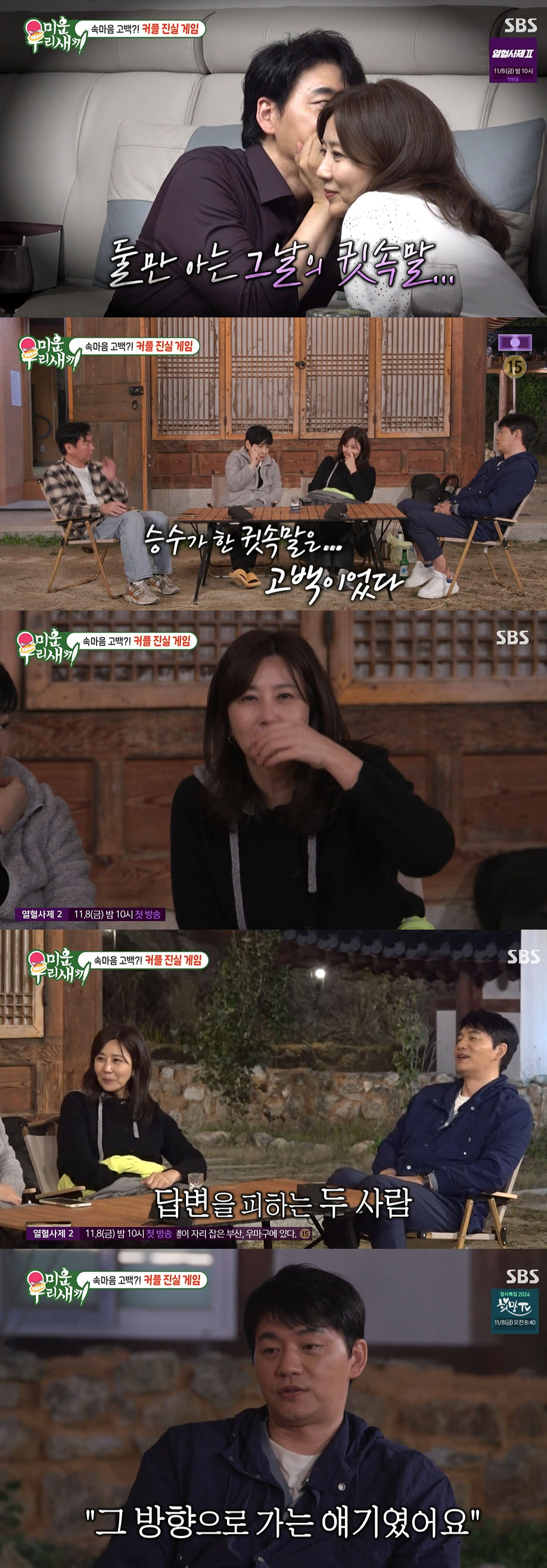 '미우새' 김승수, ♥양정아 '귓속말' 내용 공개 "고백 방향의 이야기"[★밤TView] | 스타뉴스