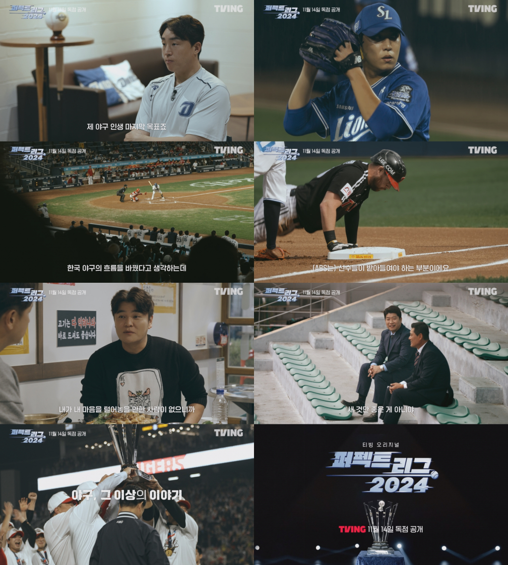 '퍼펙트 리그 2024' 이종범·정민철·박재홍·이대호, KBO 레전드가 말한다..ABS 도입에 대한 스토리텔러들의 생각은? | 스타뉴스