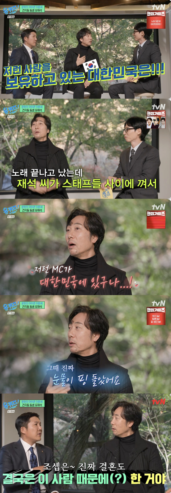 "韓 유재석 보유국..내 훈장 주고파" 이문세, 13년 후배 극찬[유퀴즈][★밤TView] | 스타뉴스