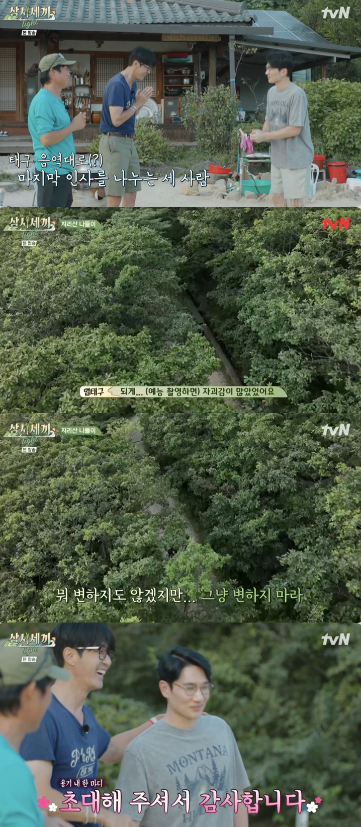 엄태구, 예능 자괴감 고백 "일상적 대화 못하는 스스로가 답답"[삼시세끼][★밤TView] | 스타뉴스