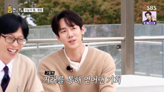 유연석, PD와 '지거전' 홍보 거래 성사 "페어 플레이"[틈만나면][★밤TView] | 스타뉴스