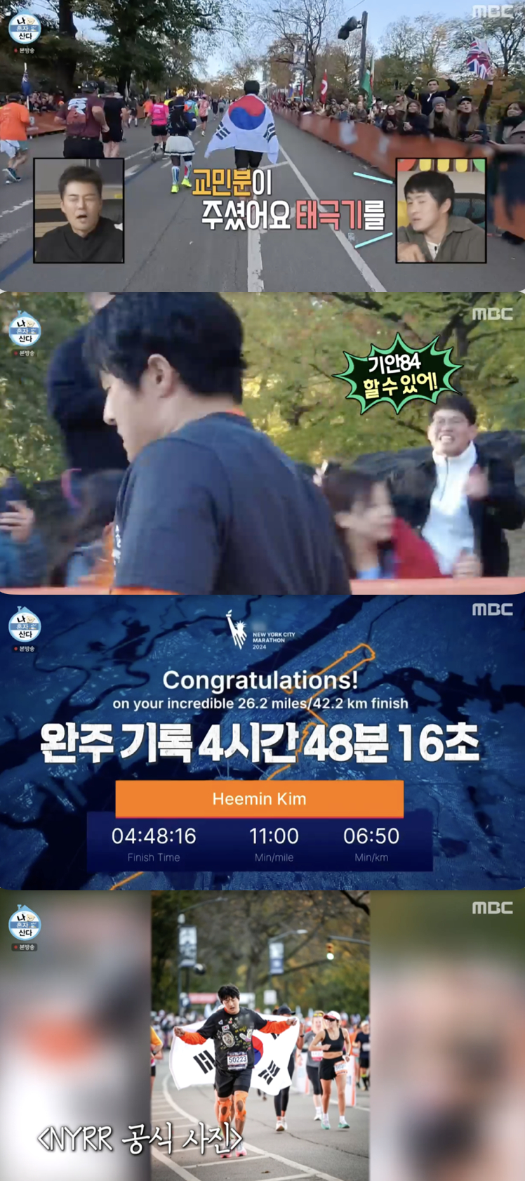 기안84, 헛구역질→경련 딛고 뉴욕 마라톤 완주..기록=4시간 48분[나혼산][★밤TView] - 스타뉴스