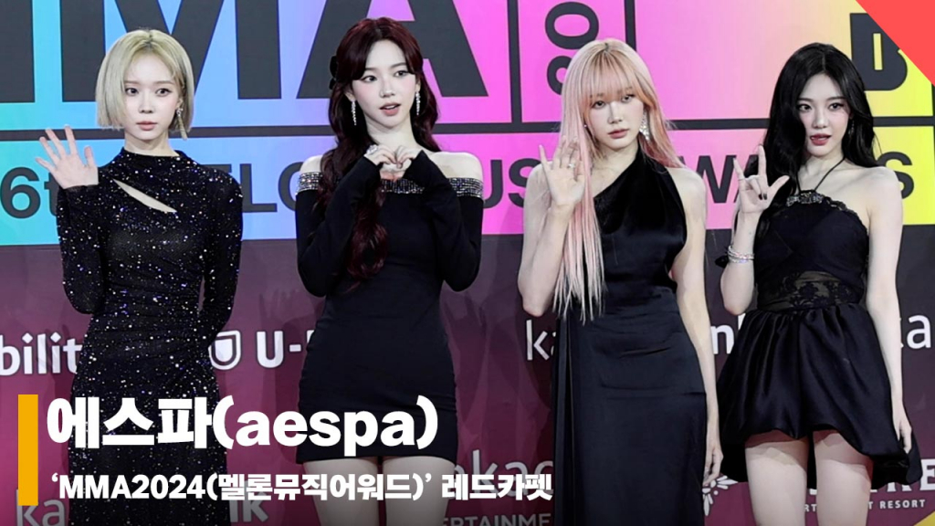 에스파 2024멜론뮤직어워드 레드카펫 (aespa MMA2024 redcarpet) [영상] | 스타뉴스