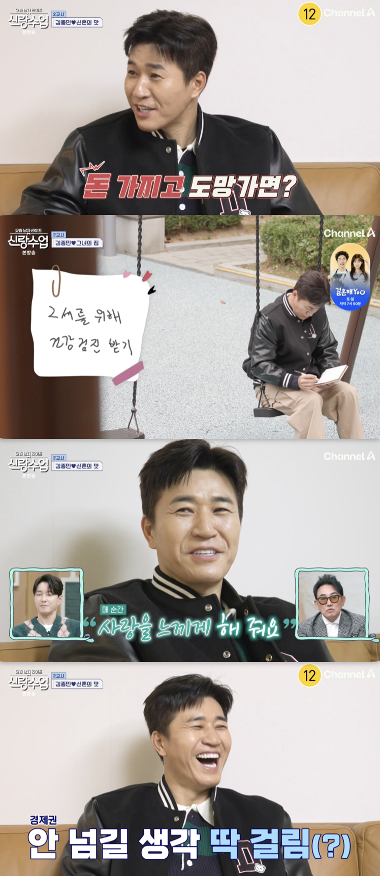 김종민, ♥예비 아내와 경제권 통합 고민 "돈 갖고 도망가면 어쩌지?"[신랑수업][★밤TView] | 스타뉴스