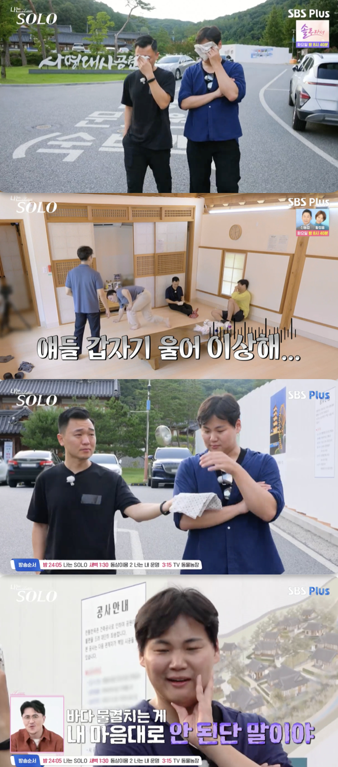 '나솔' 23기 광수, '서울대' 영호 향한 부러움 고백→동반 눈물 [★밤TView] | 스타뉴스