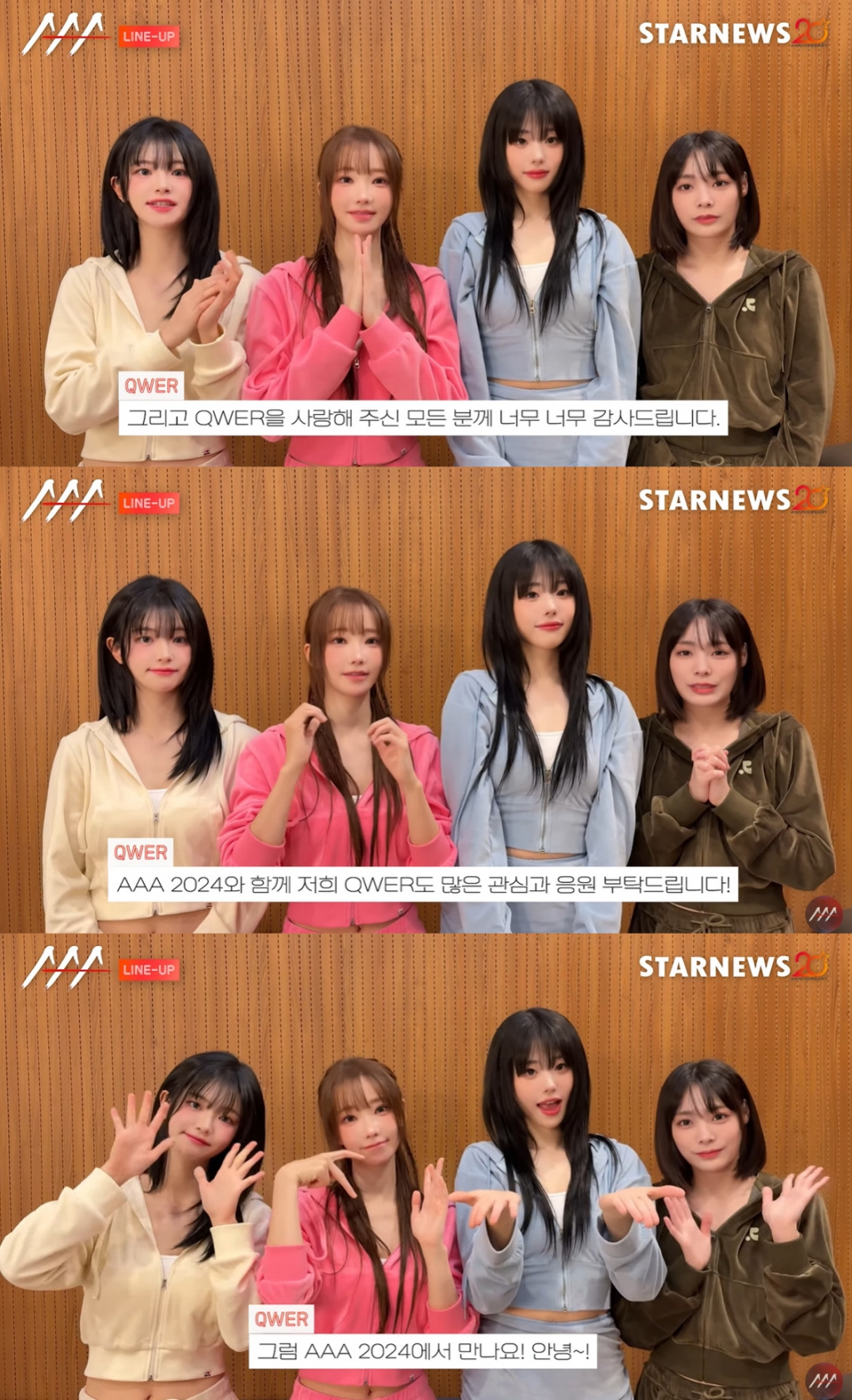 QWER "멋진 무대 준비 중..연말은 'AAA 2024'와 함께" 기대 | 스타뉴스