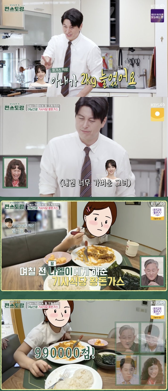 류수영, 기사 식당 돈가스 레시피 공개 "♥박하선도 먹고 2kg 쪄"[편스토랑][★밤TView] | 스타뉴스