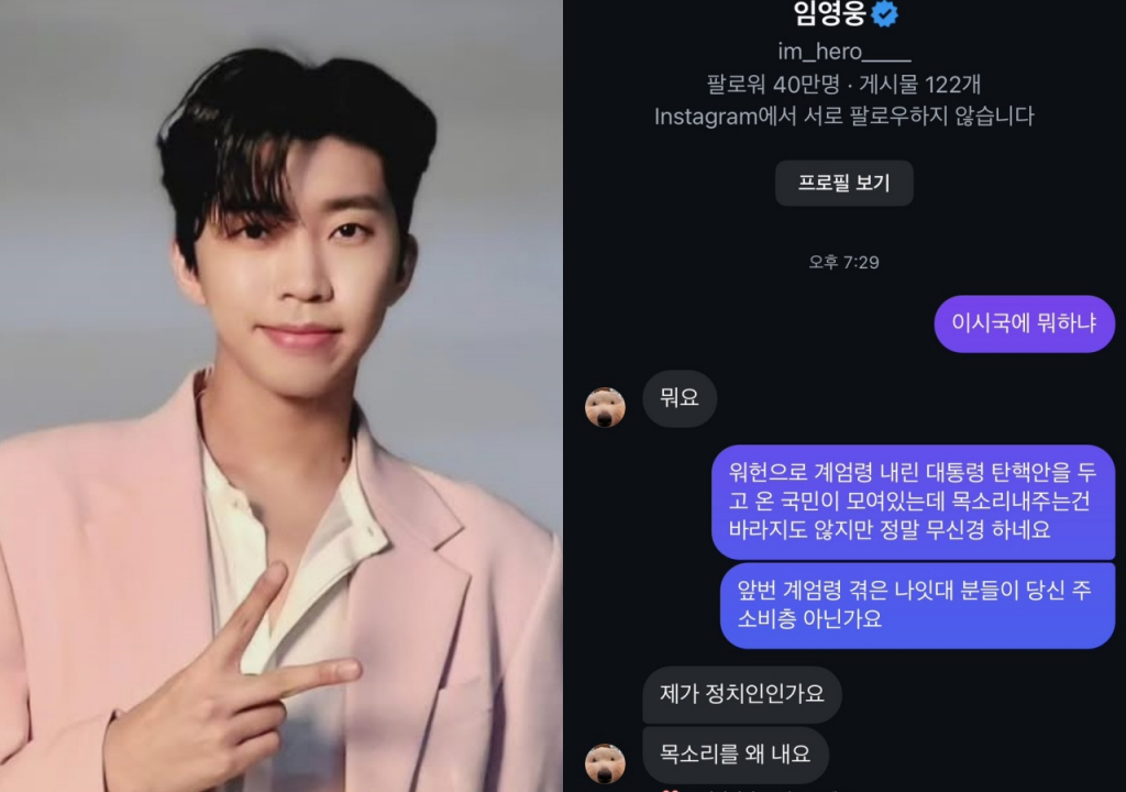 "제가 목소리를 왜 내요"..임영웅, DM 논란에 소속사 '묵묵부답' [스타이슈] | 스타뉴스