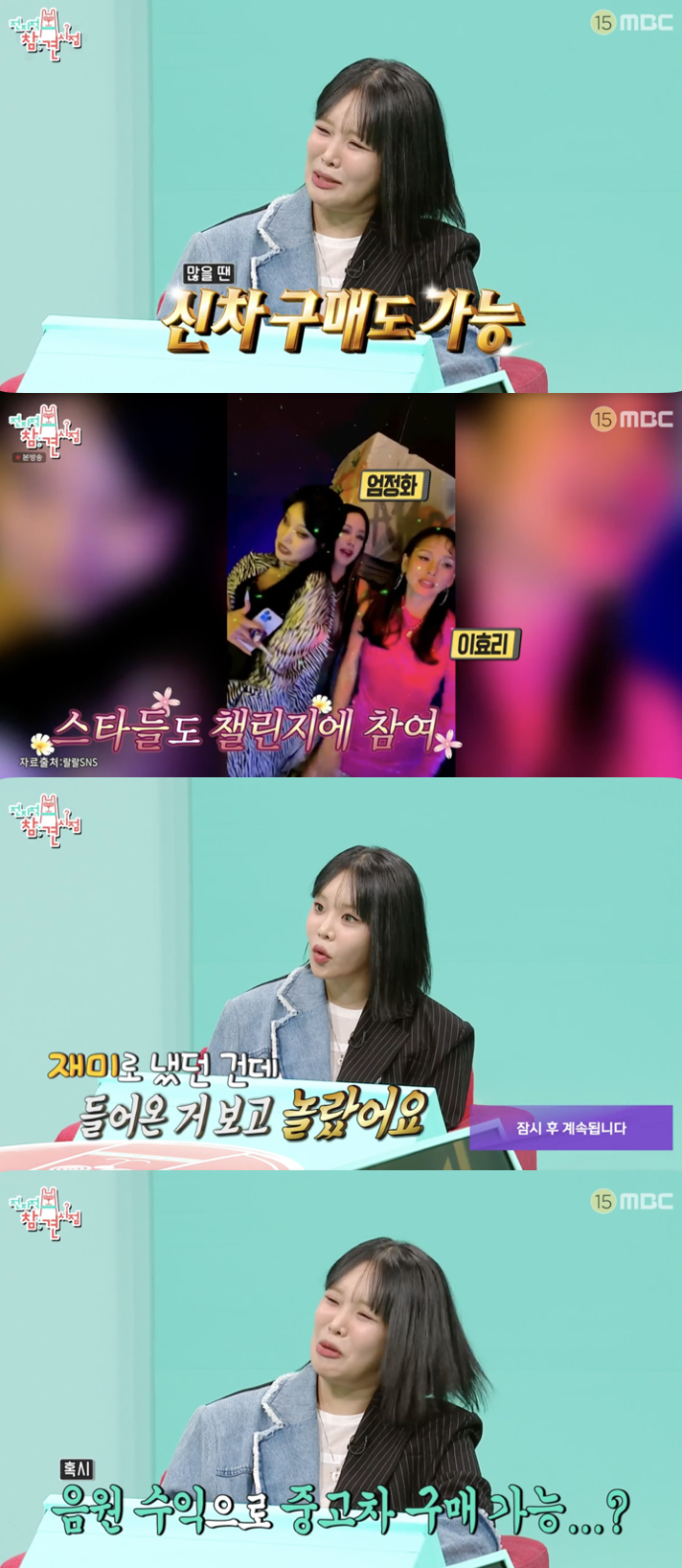 '전참시' 랄랄 "이효리와 함께한 음원 수익? 신차 구매 가능"[★밤TView] | 스타뉴스