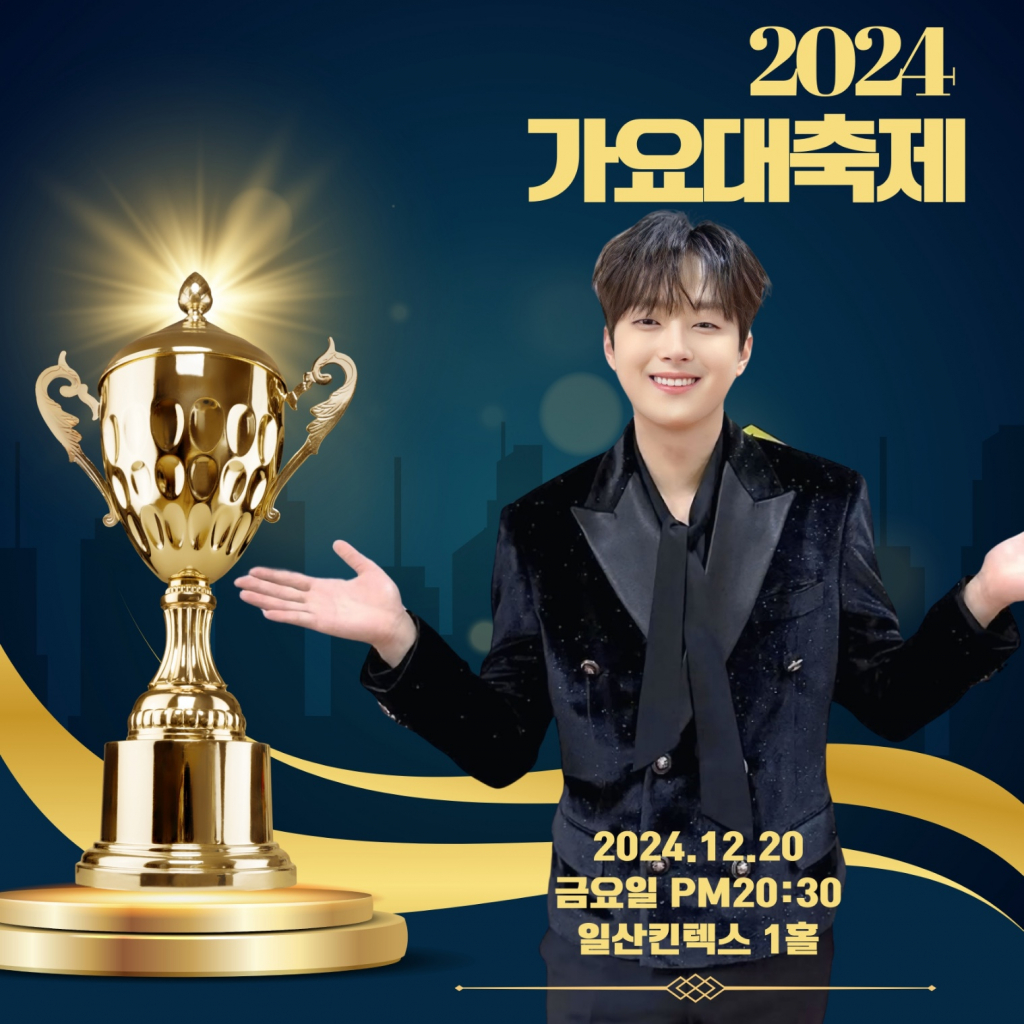 '국민 트롯돌' 이찬원, '2024 KBS 가요대축제' 출연..기대 UP | 스타뉴스