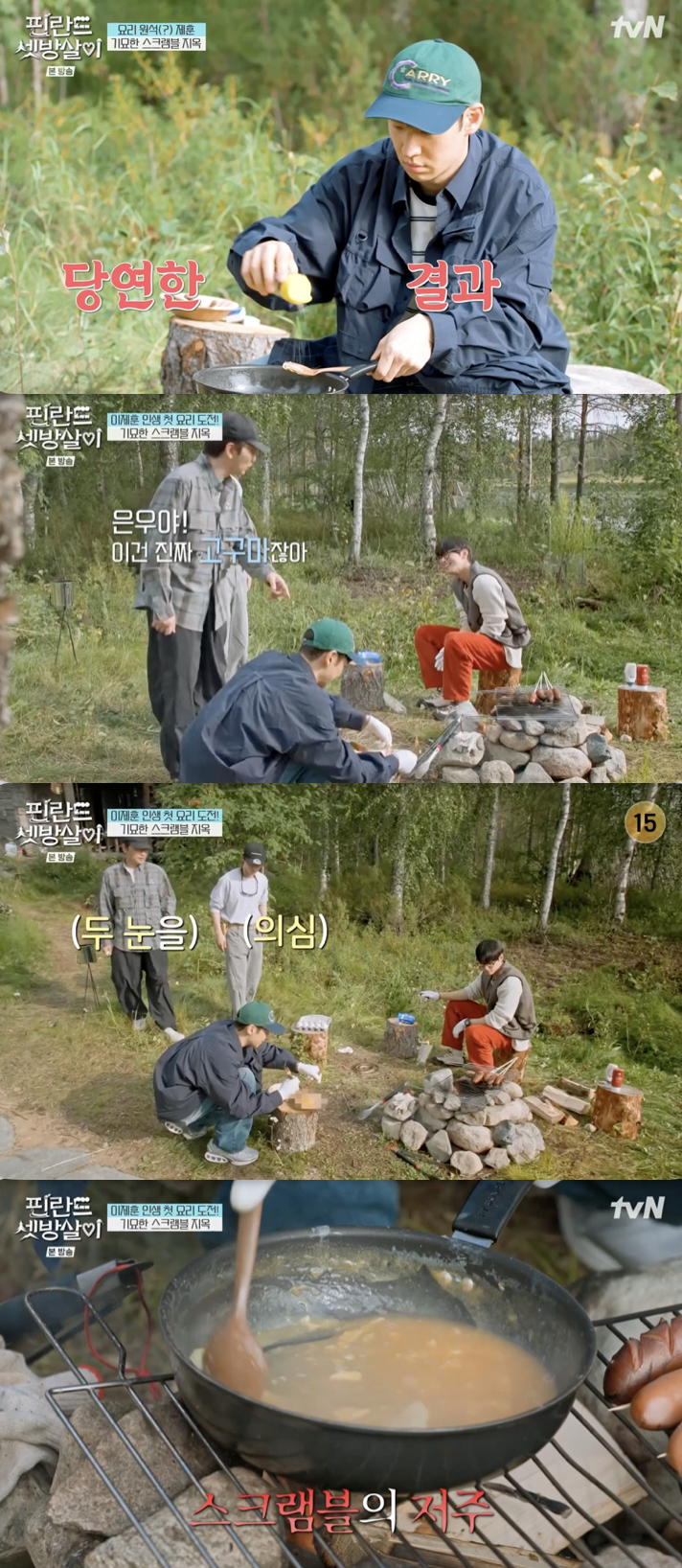 "고구마 아냐?"..이동휘, 이제훈 표 '충격 비주얼' 스크램블에 당황[셋방살이][★밤TView] | 스타뉴스