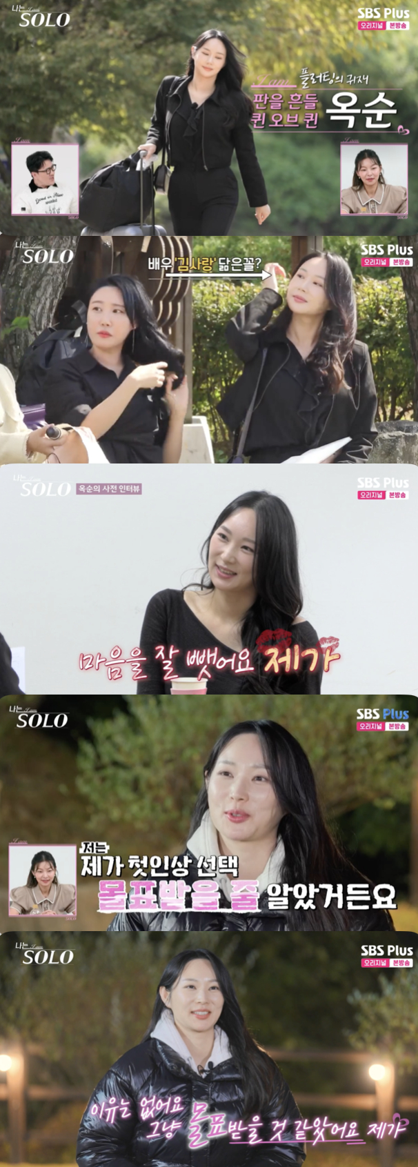 '김사랑 닮은 꼴' 24기 옥순, 몰표 실패 '당황'.."당연히 1순위일 줄"[나솔][★밤TView] | 스타뉴스
