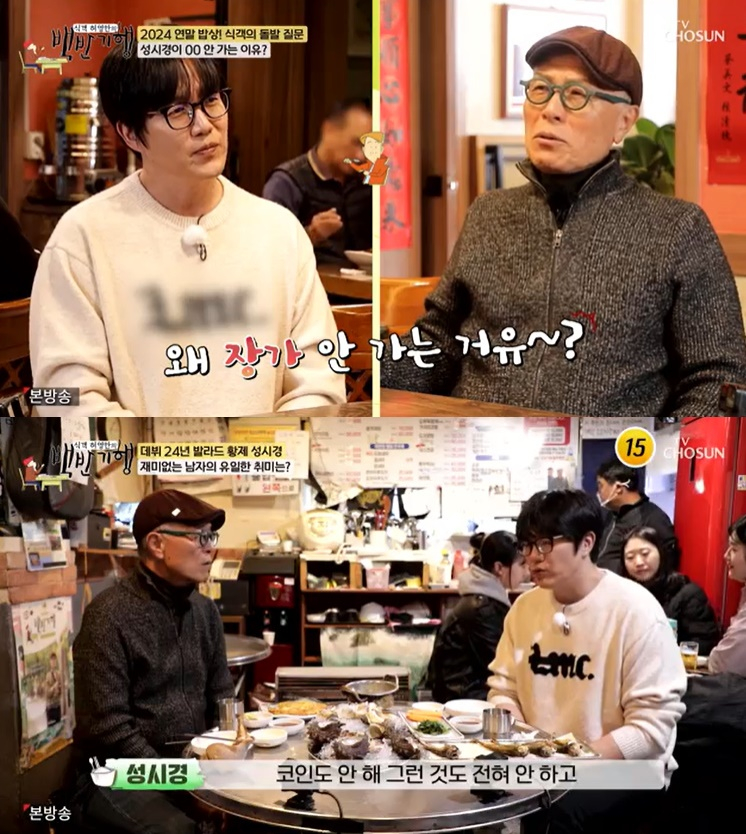 "왜 장가 안 가는 거유?" 성시경 "주식·코인 NO..음식+술+운동 만족" 미스터리한 삶(백반기행)[★밤TView] | 스타뉴스