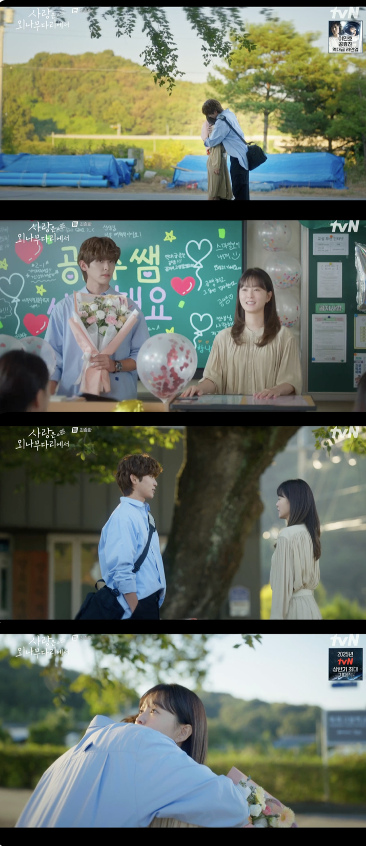 종영 '사외다' 정유미♥주지훈, 양가 허락 끝 상견례→키스로 사랑 확인[★밤TView] | 스타뉴스